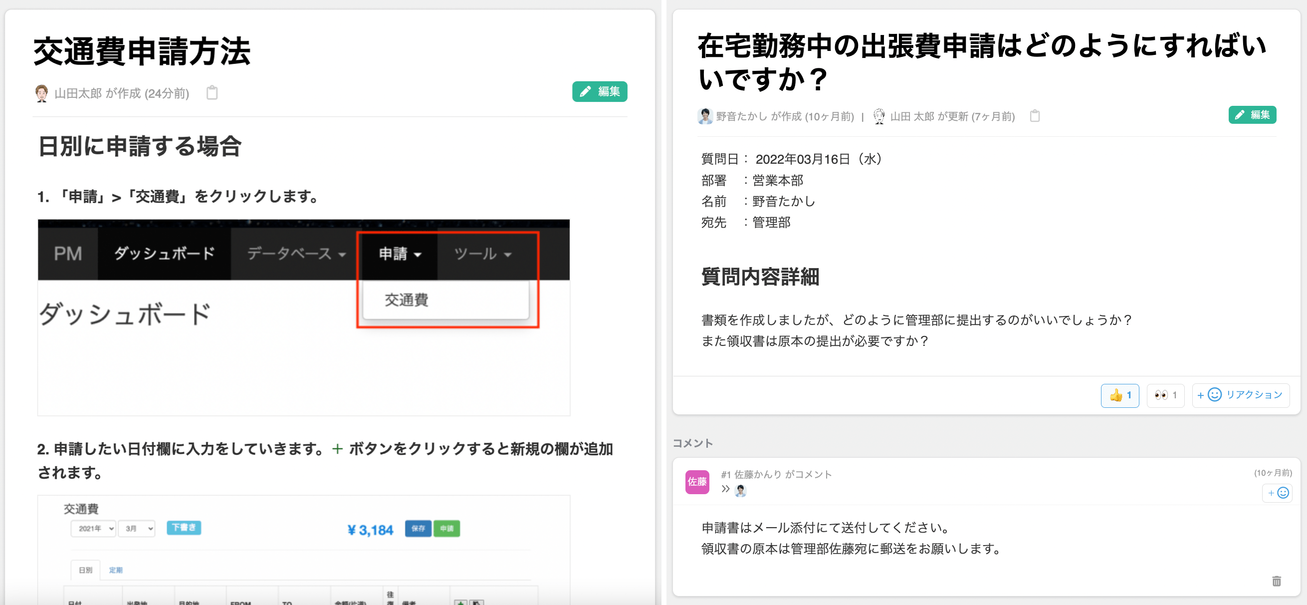 【解決する課題】社内お問い合わせが多く、担当者の負担が大きい - NotePM